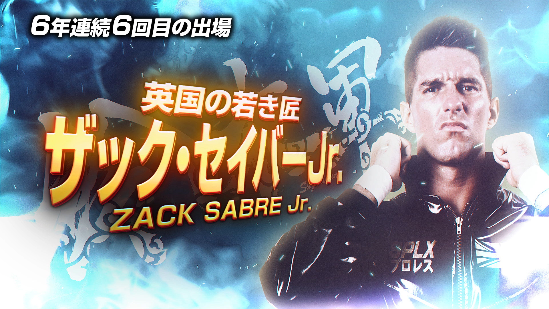 G1 Climax 32 C Block Spotlight: Zack Sabre Jr